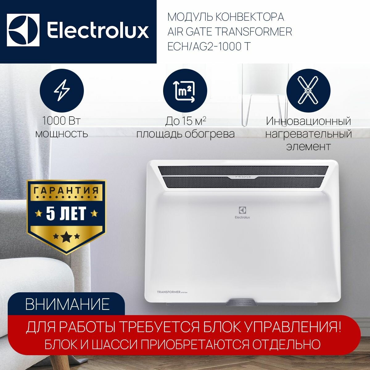 Модуль конвектора Electrolux серии Air Gate Transformer ECH/AG2-1000 T