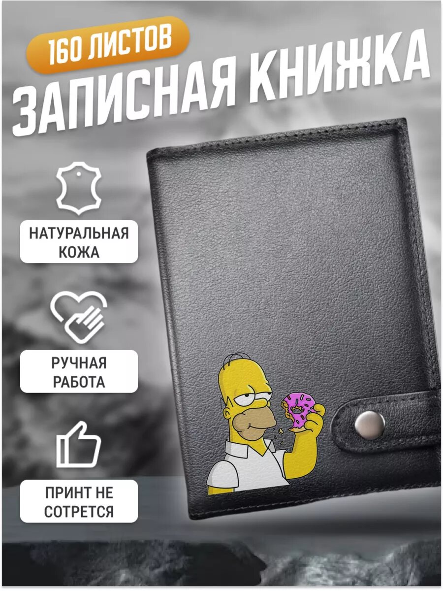Записная книжка А6 маленькая кожаная с принтом Симпсоны