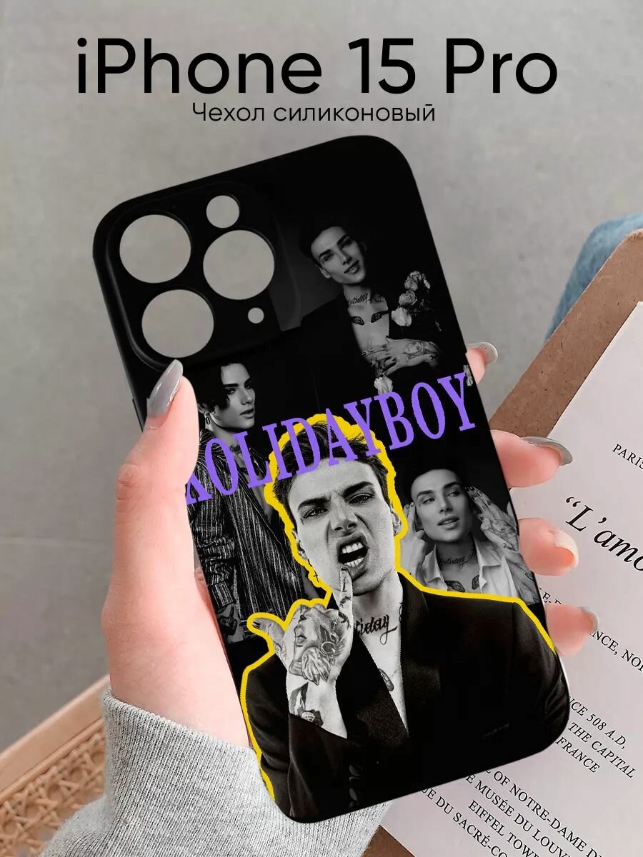 Чехол на iPhone 15 Pro, черный с принтом XOLIDAYBOY
