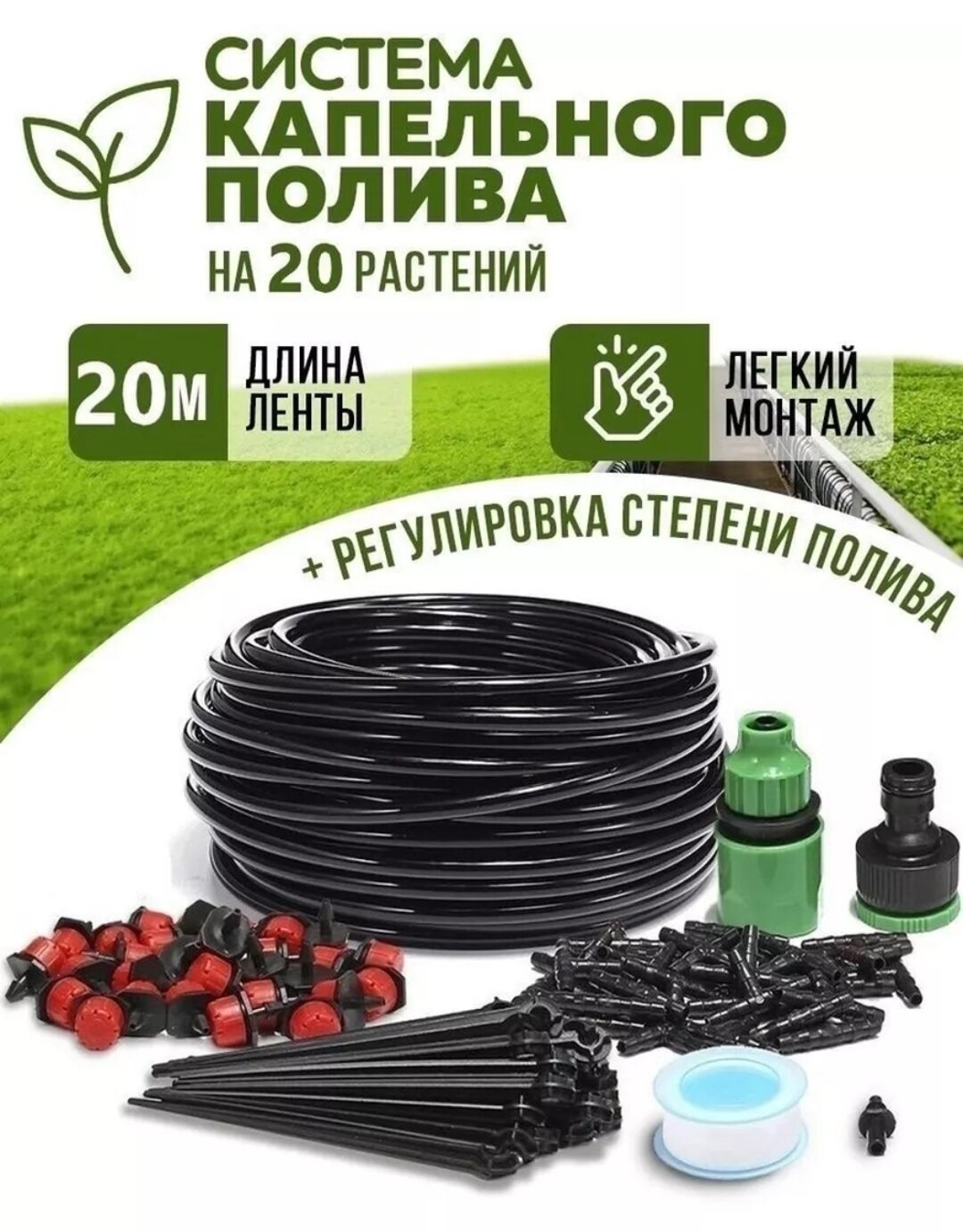 "Garden drip nozzle" - автополив на 20 метров . капельный полив растений