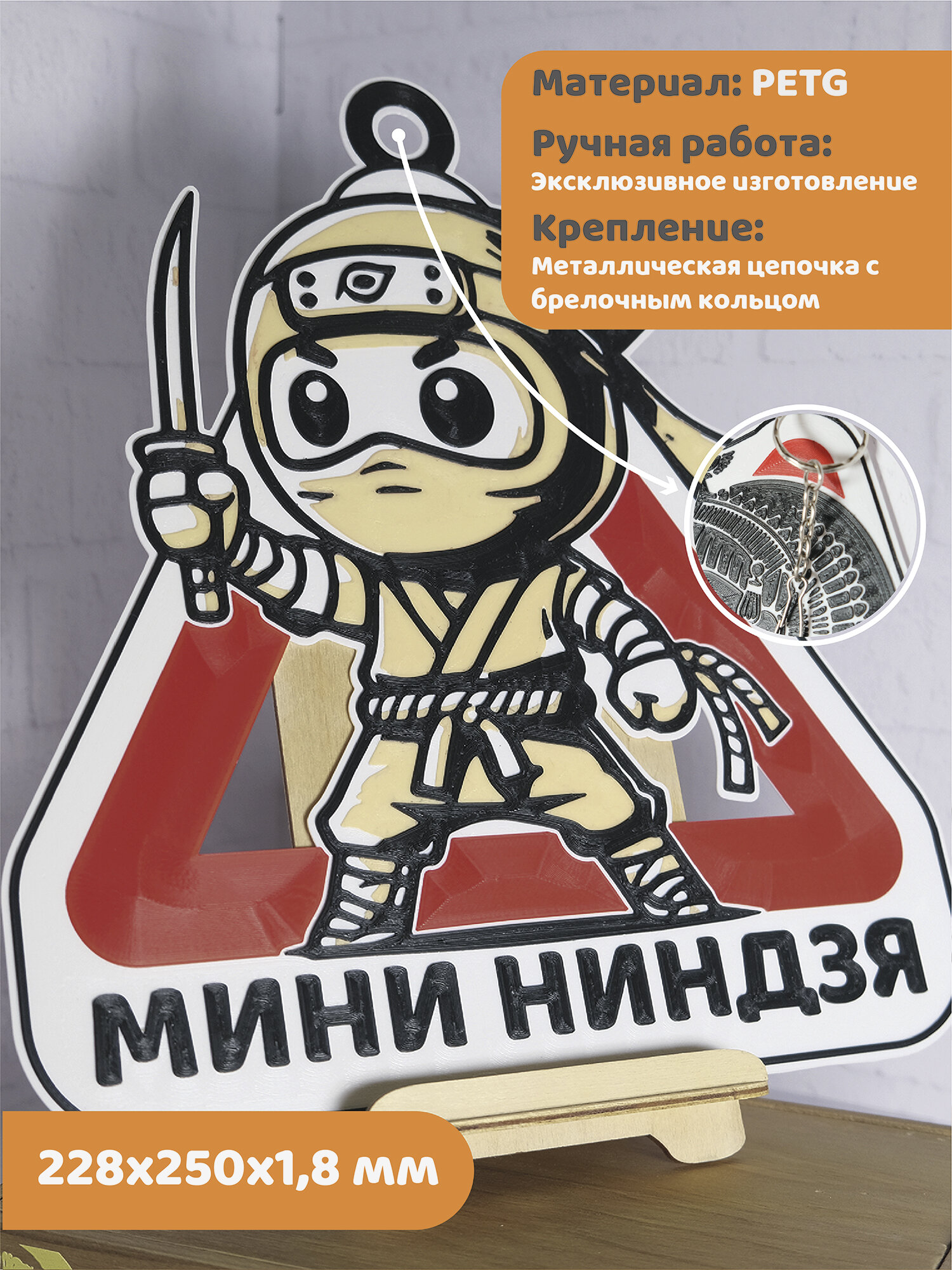 Знак "Мини ниндзя"