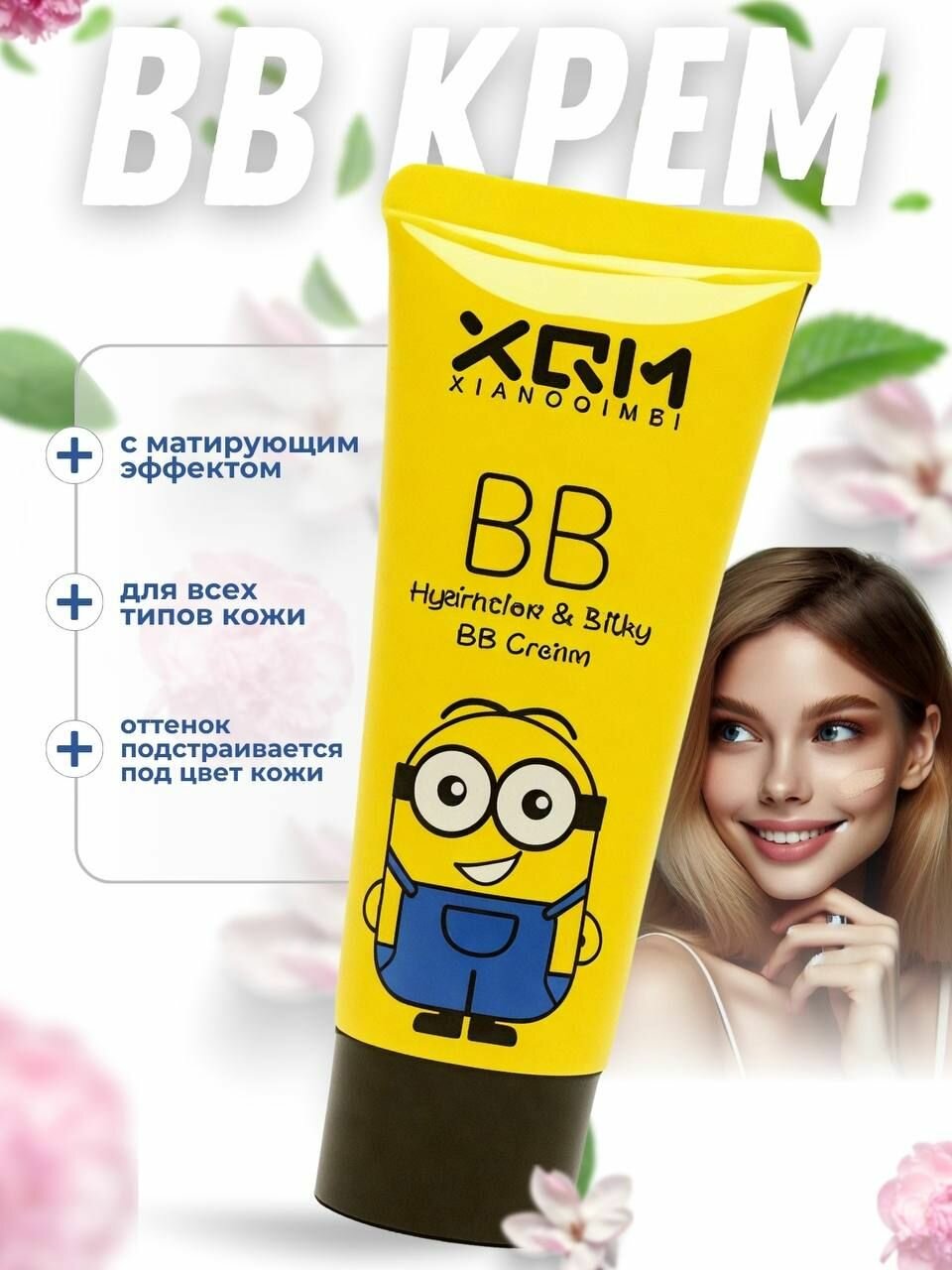 Тональный ББ-крем для лица матирующий для проблемной кожи