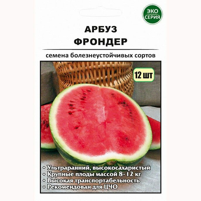 Арбуз Фрондёр (1 уп: 12 семян)