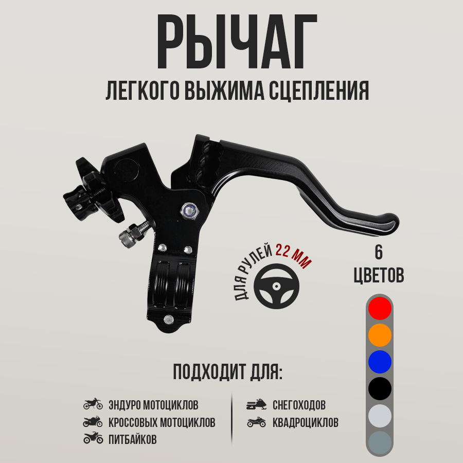 Универсальный рычаг сцепления 22мм под один палец с регулировкой легкого выжима для эндуро и кроссовых мотоциклов, черный