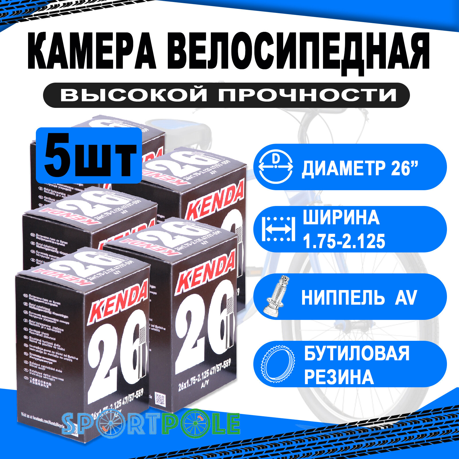 Комплект велокамер 5 шт 26" авто Kenda