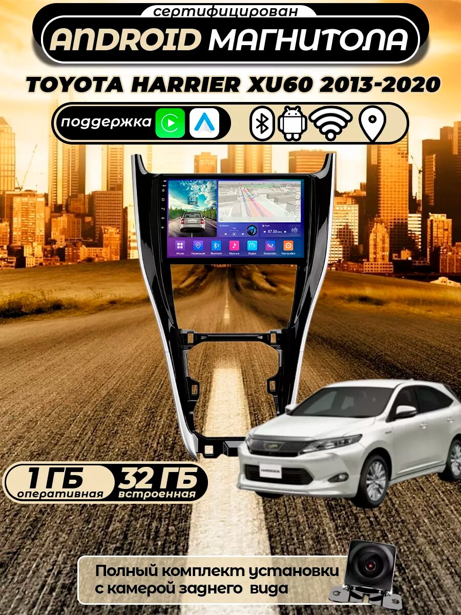 Магнитола Toyota Harrier XU60 2013-2020 1/32 Gb, Bluetooth, FM/AM, GPS