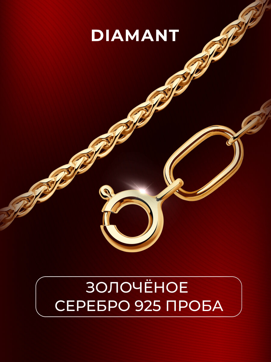 Цепь серебро, 925 проба, золочение