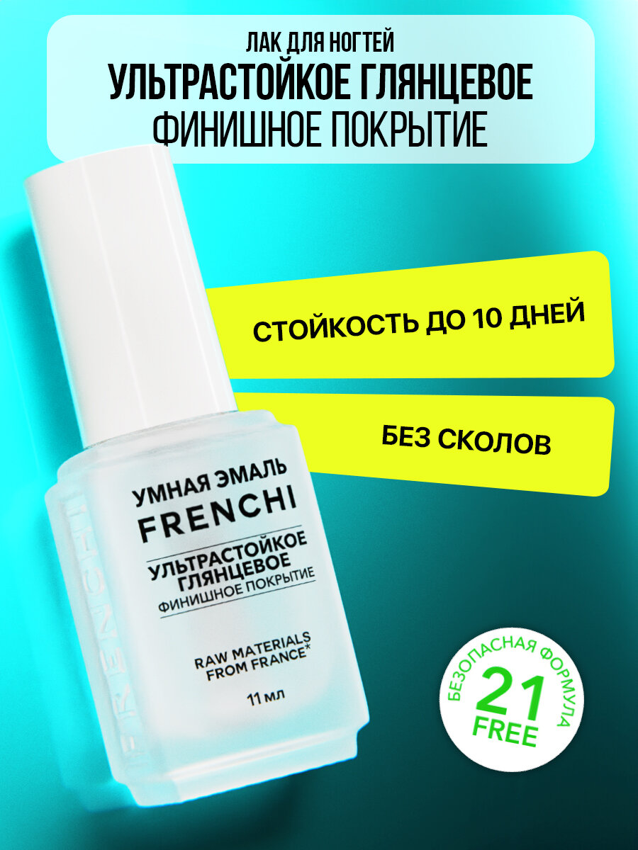 Лак для ногтей Умная Эмаль Ультрастойкое глянцевое финишное покрытие