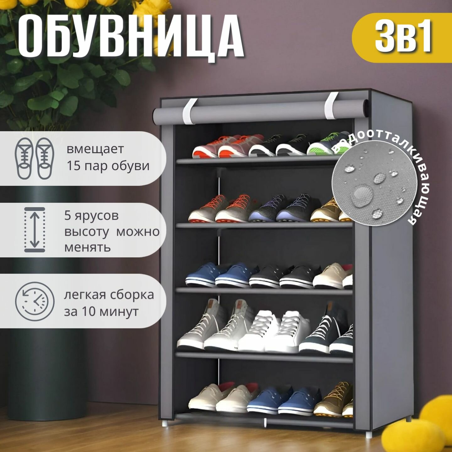 Обувница низкая закрытая в коридор с чехлом на молнии