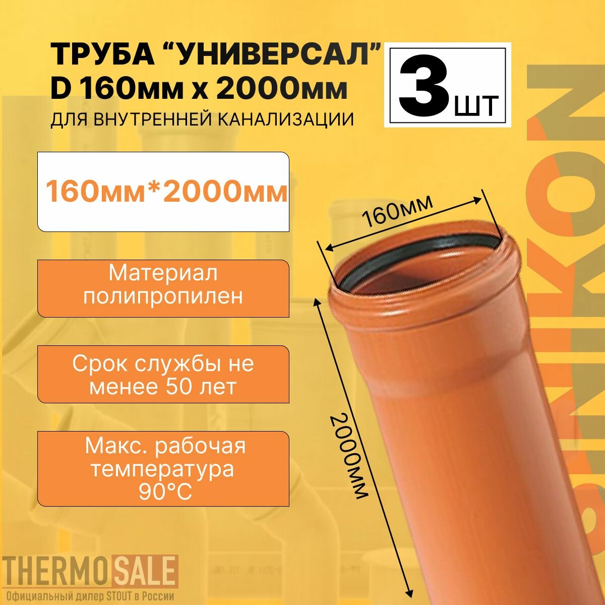 Труба канализационная 3 шт Универсал D 160 мм x 2000 мм цвет коричневый Sinikon