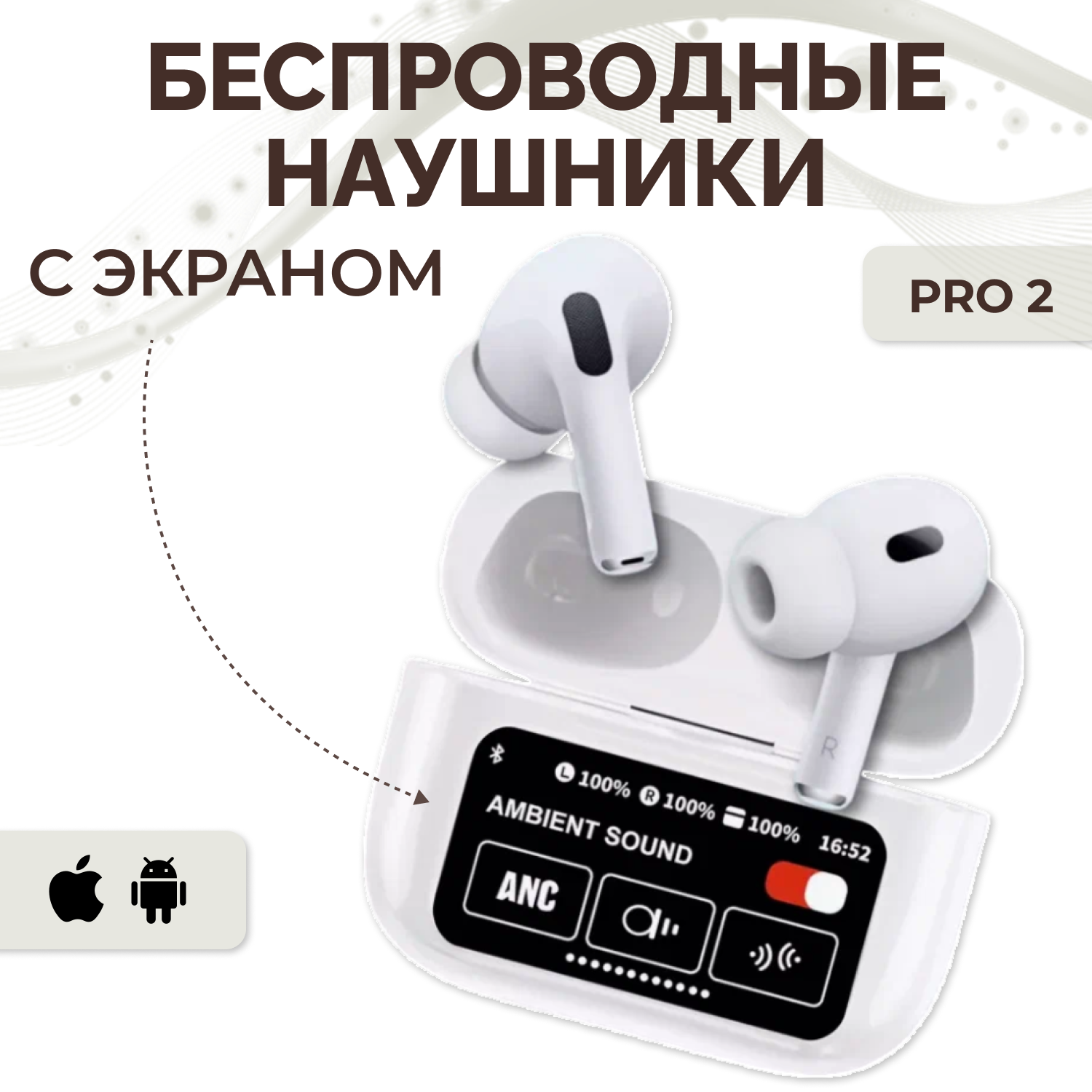 Беспроводные наушники PRO 2 / Bluetooth наушники / Зарядный кейс с сенсорным дисплеем, белые