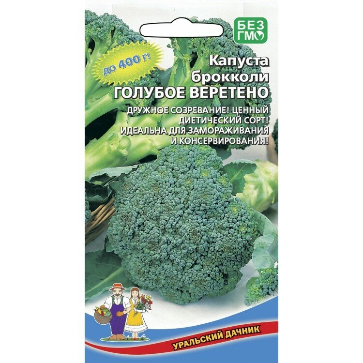 Капуста брокколи Голубое веретено 0,25г (Уральский дачник)