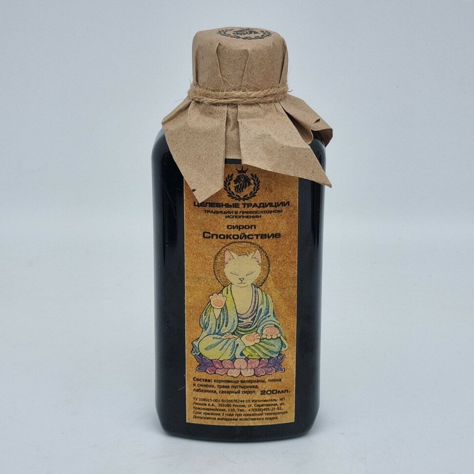 Сироп "Спокойствие" 200мл пэт