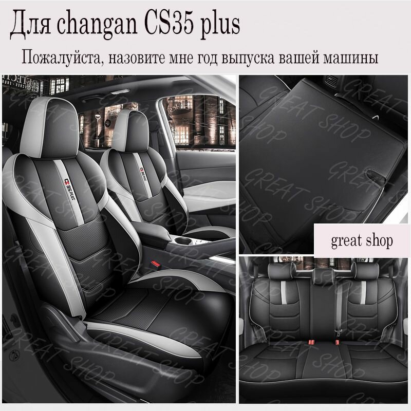Чехол для автокресла Changan cs35 plus 2022 модели 2023