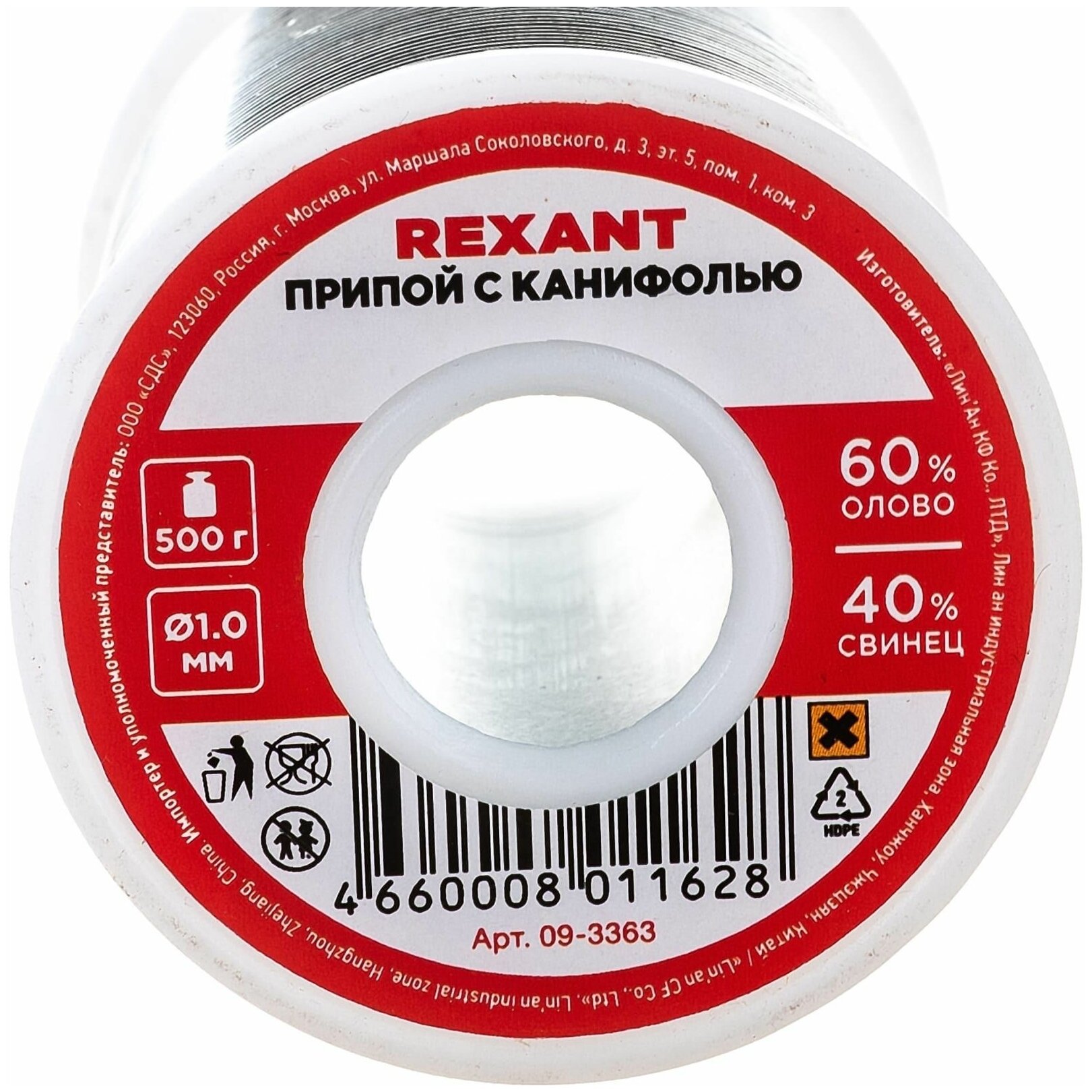 Припой с канифолью REXANT 09-3363 (500 гр; 1 мм; Sn60 Pb40 Flux 2.2%)