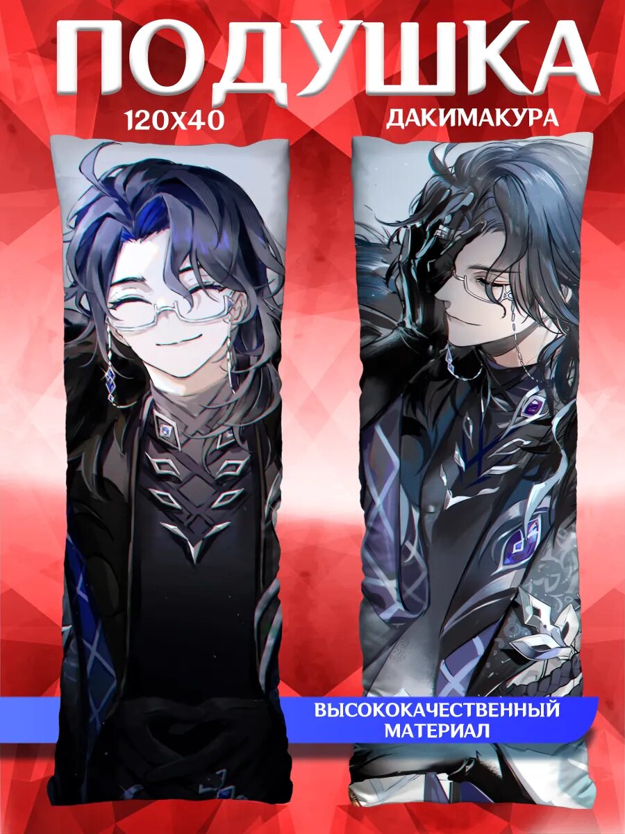 Подушка дакимакура Геншин Импакт Панталоне подарок 120х40