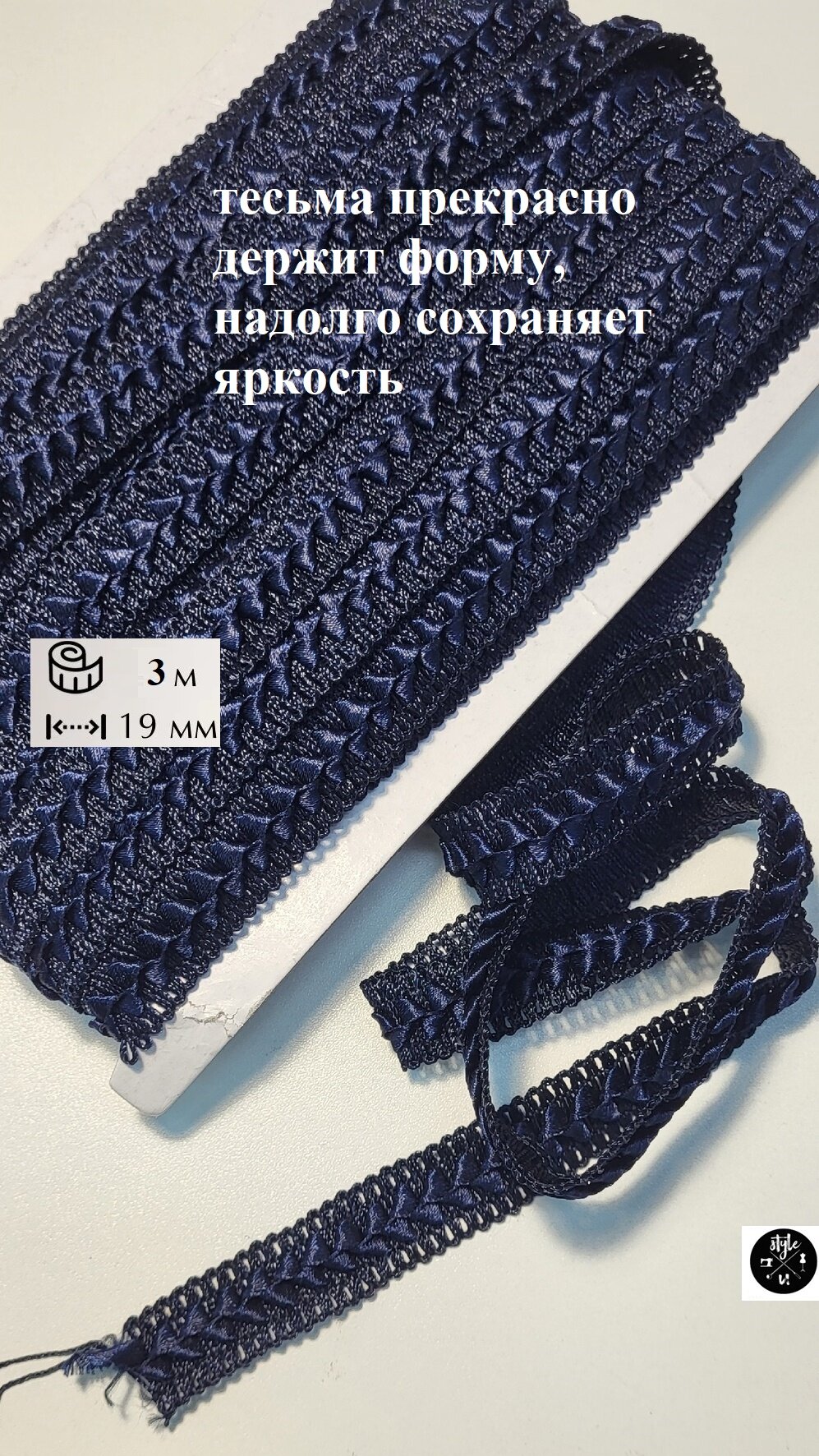 Тесьма "Самоса", шир.18мм, 3 метра