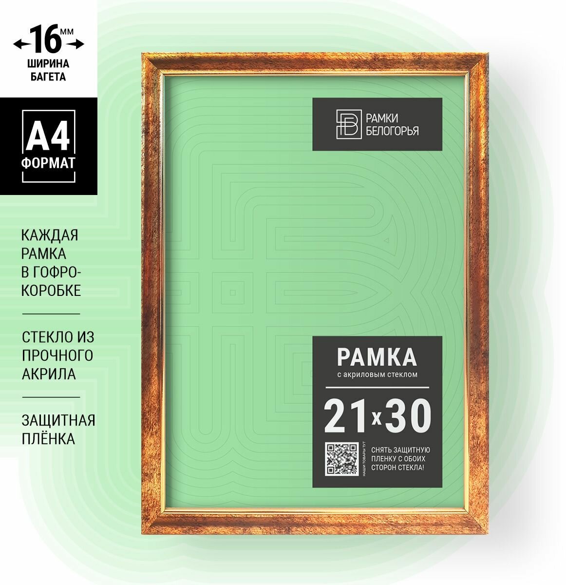 Фоторамка 21х30 золото античное, Рамки Белогорья 1шт.