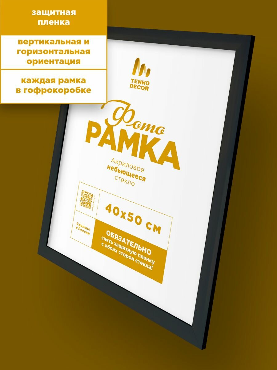 Фоторамка 40х50 на стену для алмазной мозаики, вышивки, картин, фотографий, пластик, TENKO DECOR, черная, 1 шт.