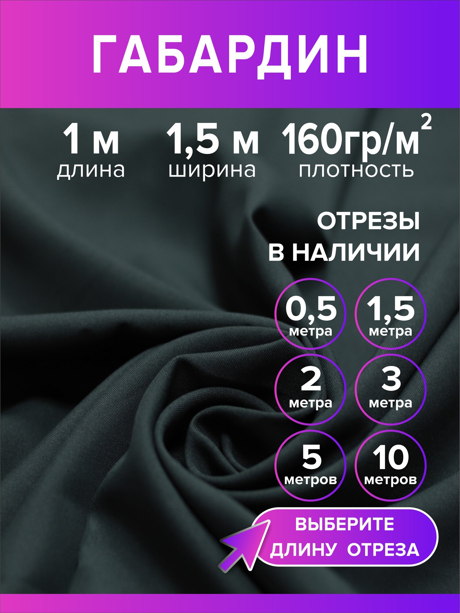 Габардин ткань для шитья и рукоделия, 100 % полиэстер, цвет серый, 1 метр