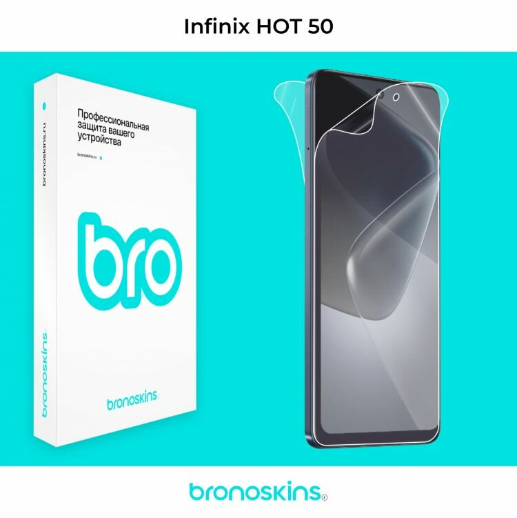 Защитная пленка CaseFriendly на экран Infinix HOT 50 (Глянцевая)