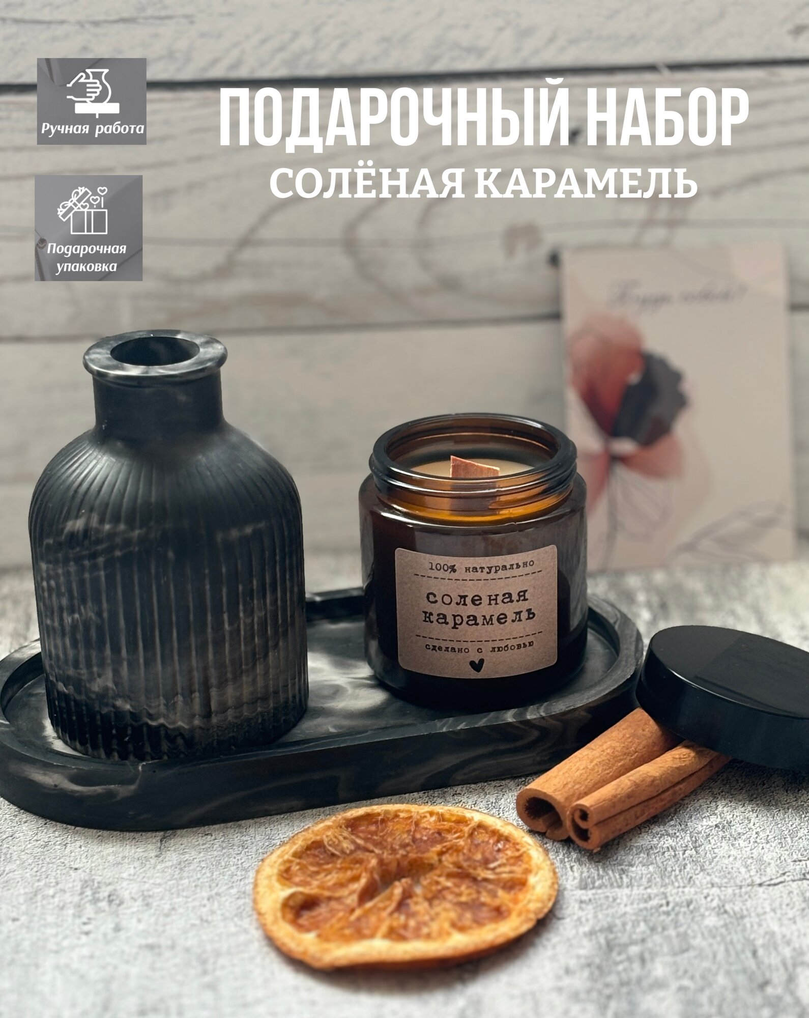 Набор подарочный White Wave "Соленая Карамель", гипсовый со свечей, подарочная упаковка