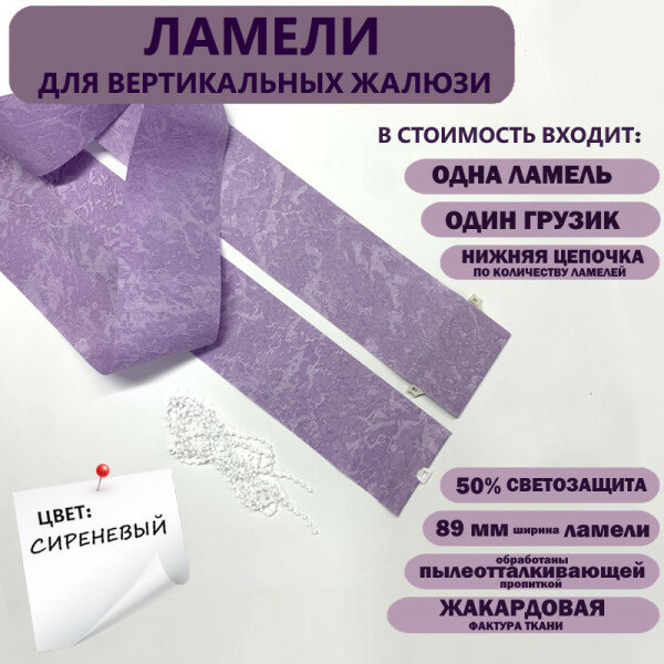 Ламели для вертикальных жалюзи Айс сиреневый 80 см х 10 шт