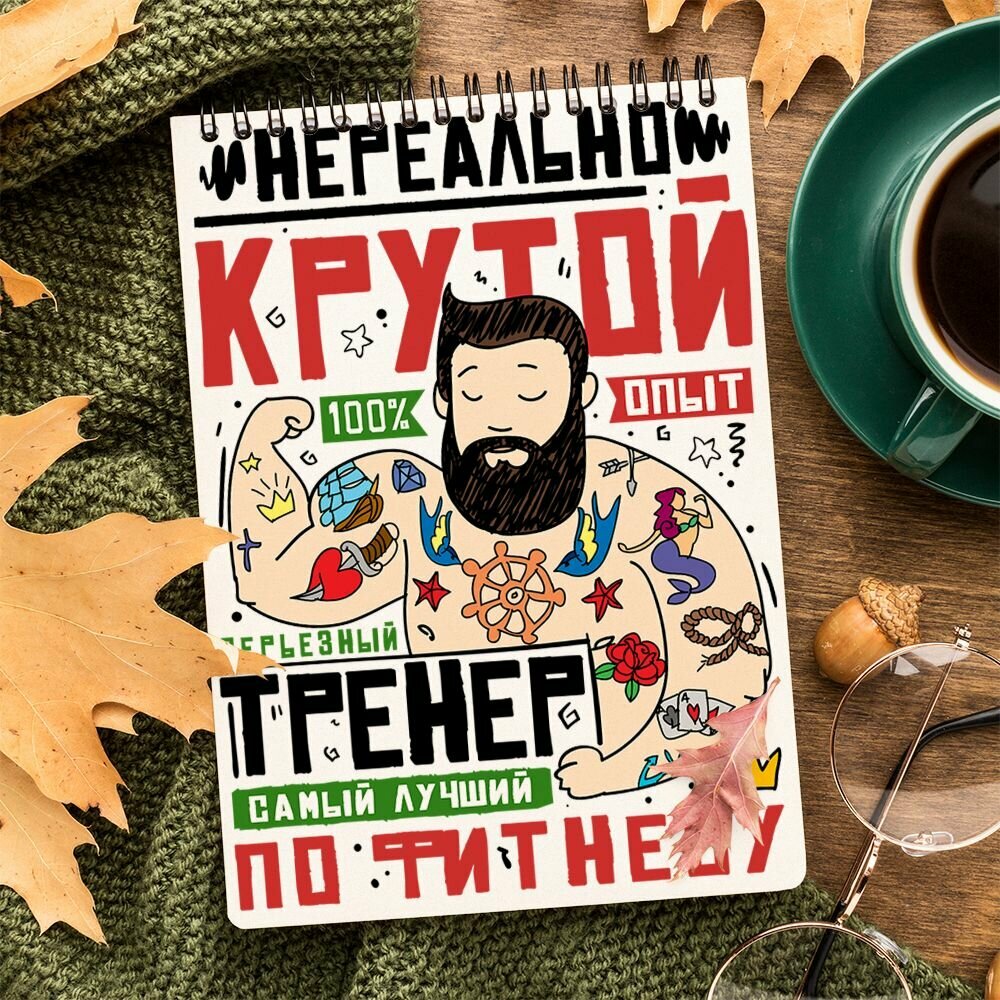 Блокнот MIGOM для записей А6 День тренера - 08