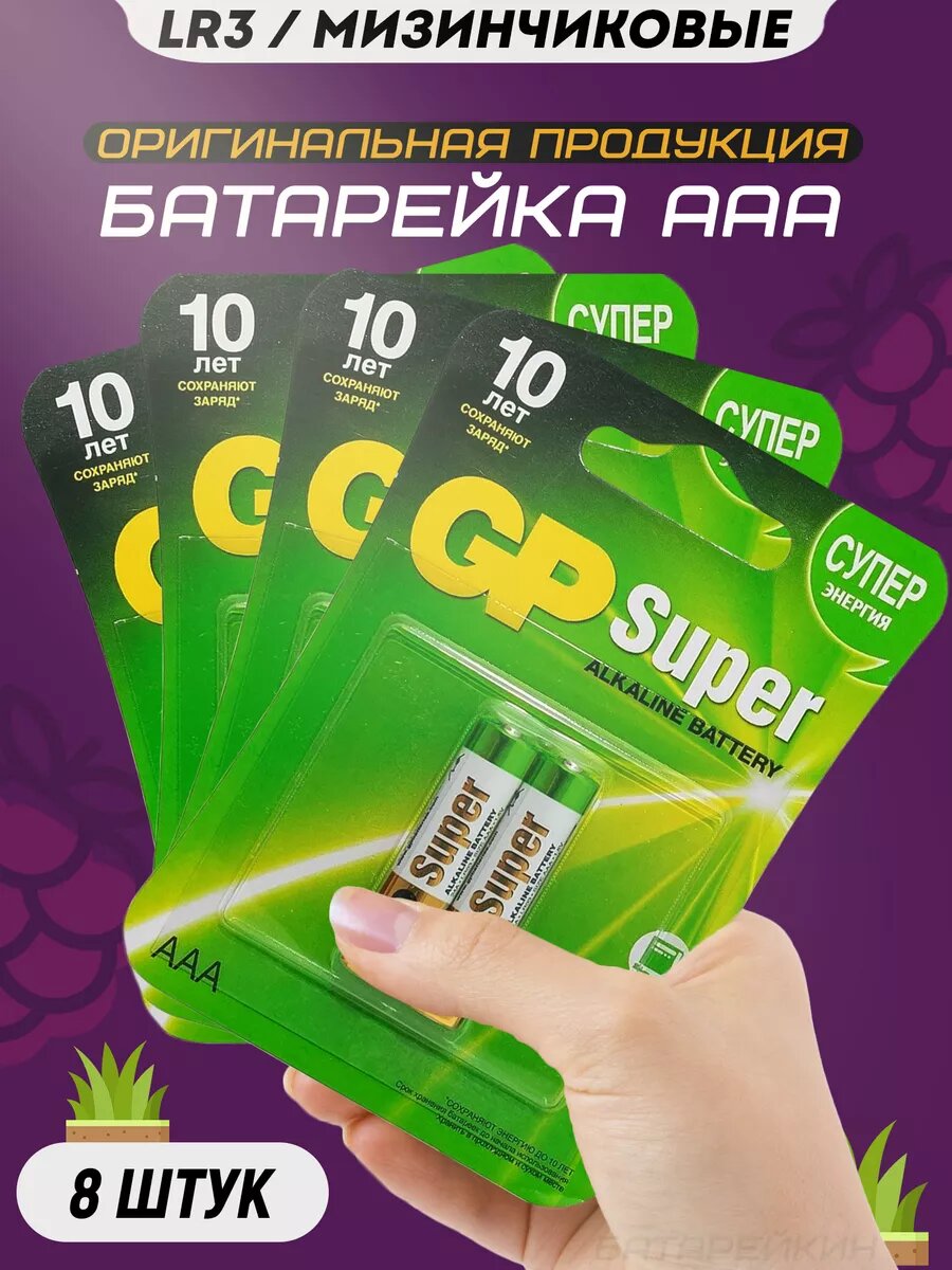 Алкалиновая батарейка мизинчиковая LR3 AAA 1.5v Super