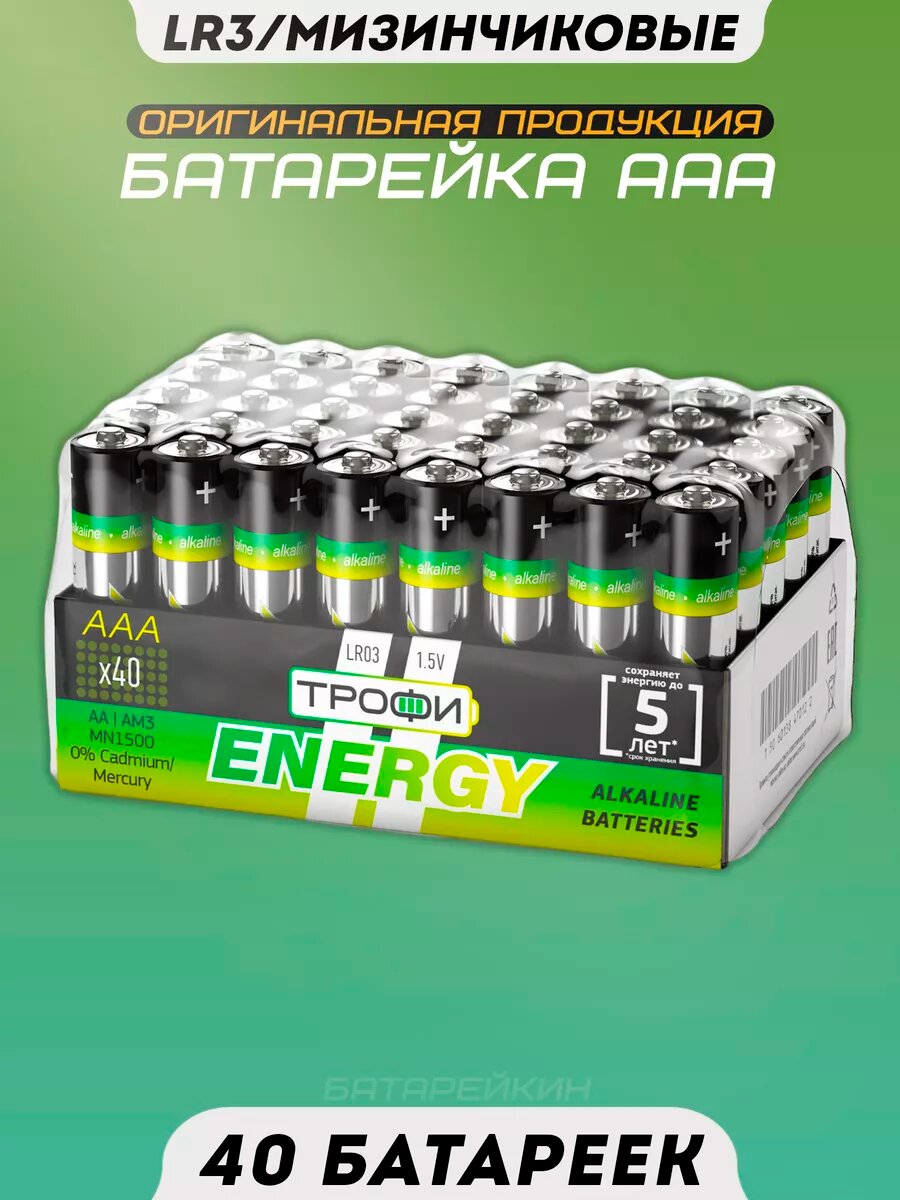 Щелочная батарейка мизинчиковая LR3 AAA 1.5v Energy Alkaline