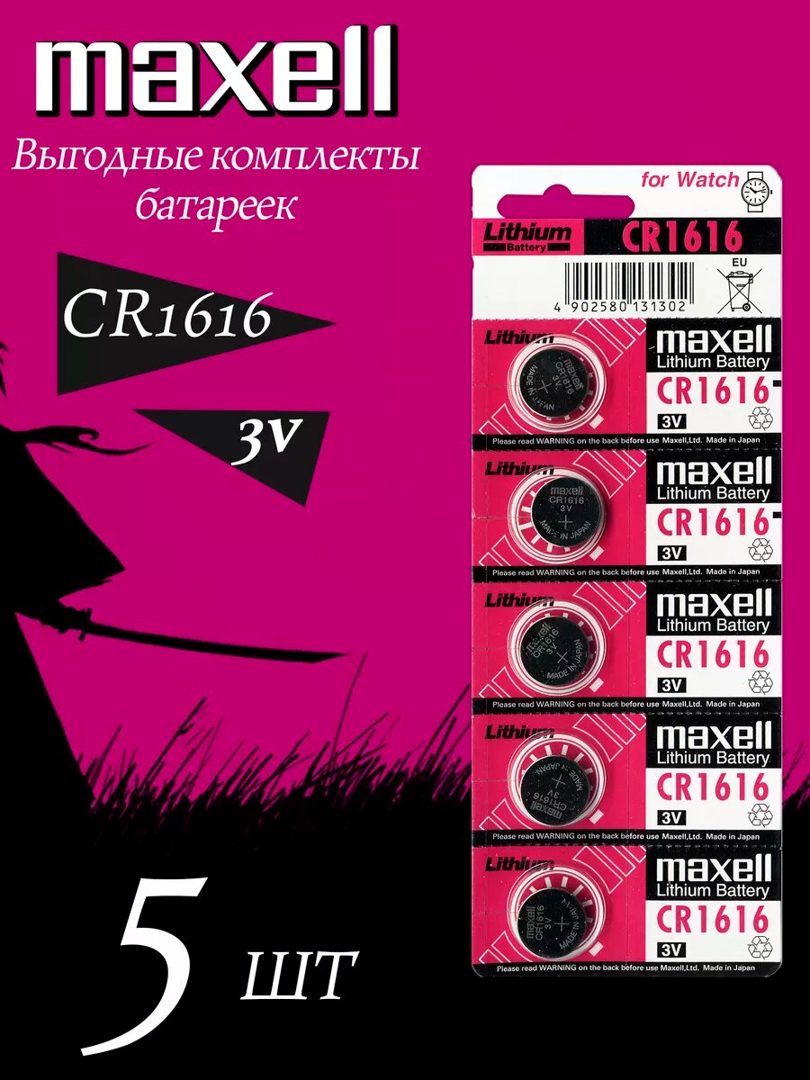 Батарейка литиевая CR1616 3v DL1616 Lithium
