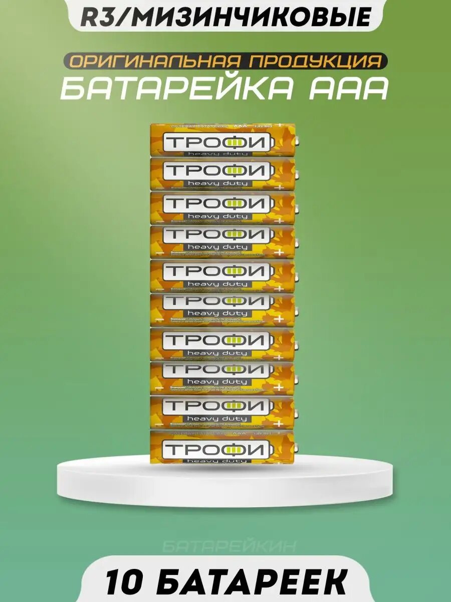 Солевая батарейка мизинчиковая R3 AAA 1.5v