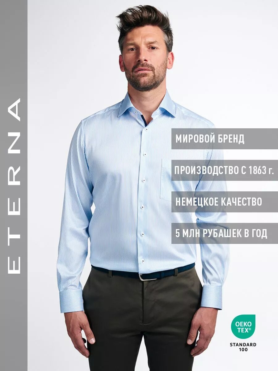 Рубашка Modern Fit