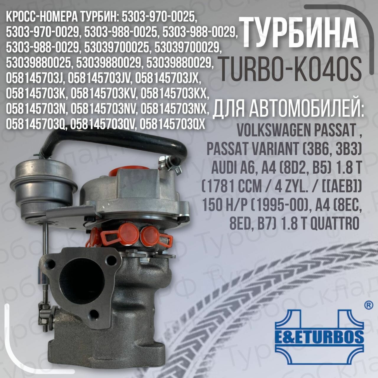 Турбокомпрессор E&E Turbo AWM, AWT, ANB VAG 1.8T 53039700029