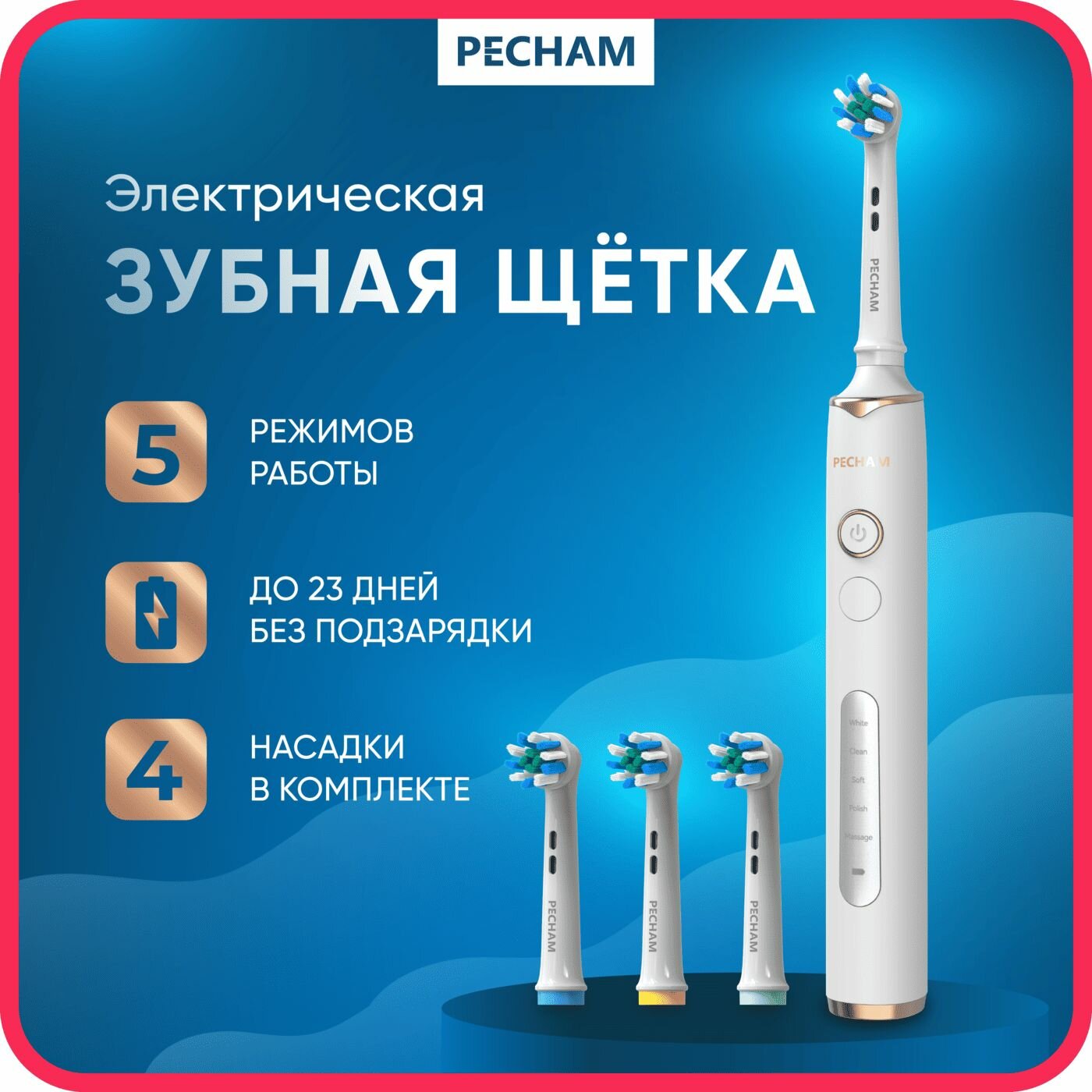 Электрическая зубная щетка