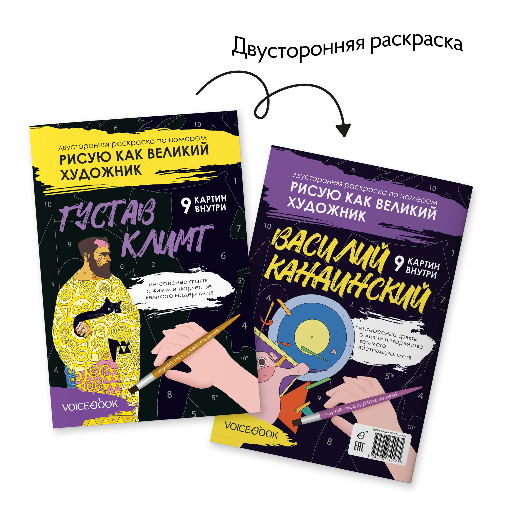 Рисую как великий художник: Климт и Кандинский