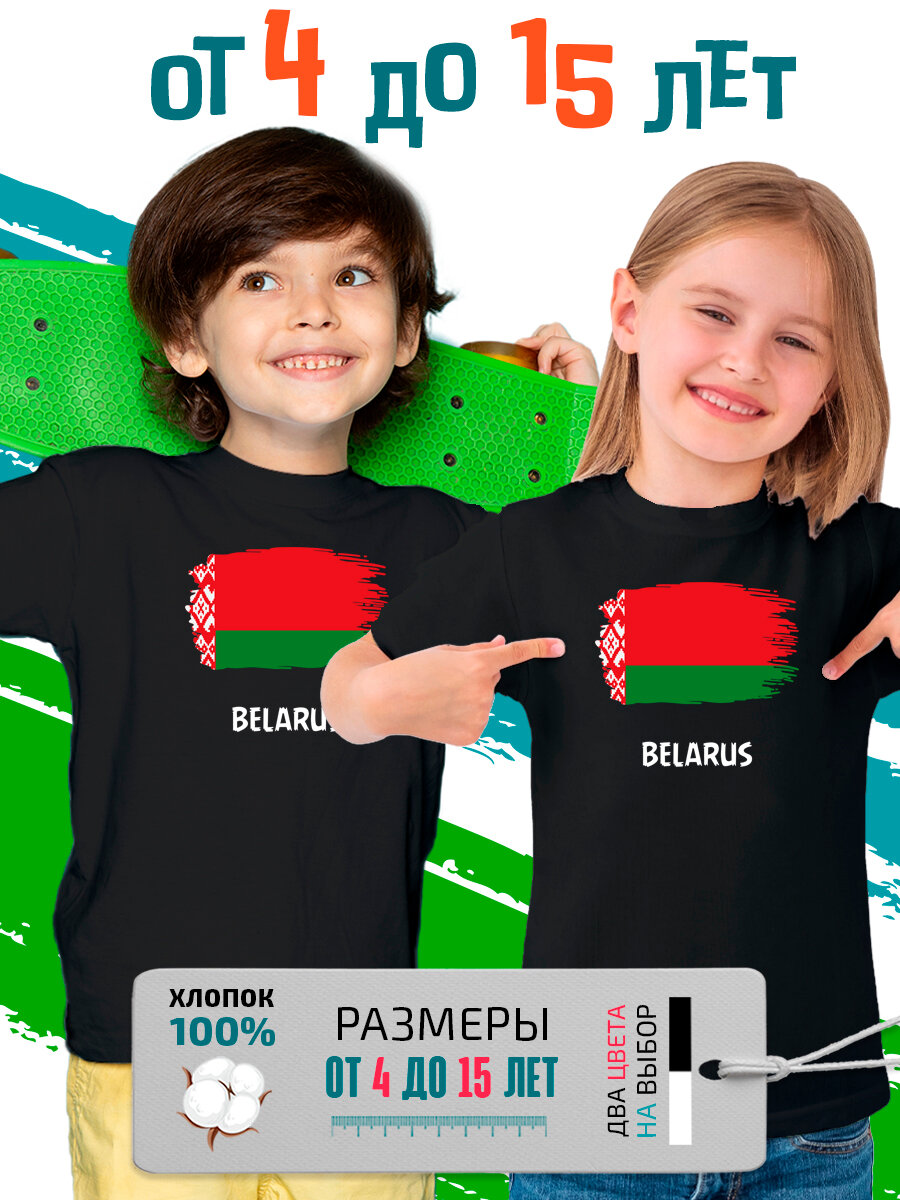Футболка детская флаг Беларуси Belarus