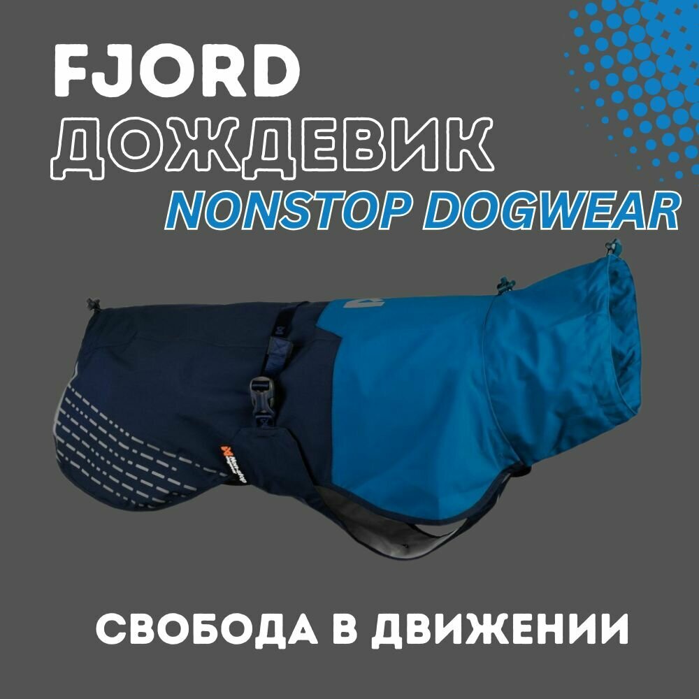 Дождевик Fjord от NonStop DogWear, размер 31-35cм, синий