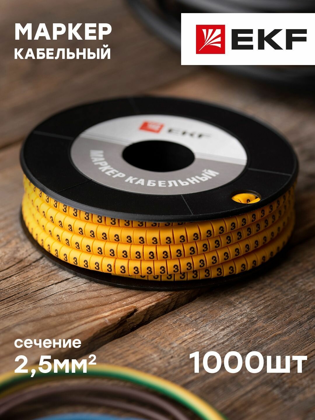 Маркер кабельный 2,5 кв. мм, (ЕС-1), EKF PROxima - 1000 штук