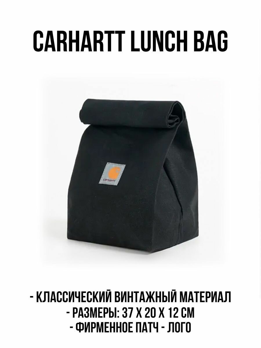 Сумка для ланча