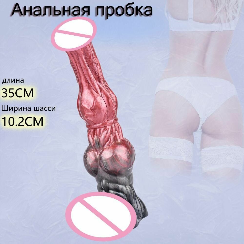 Анальная пробка, большая мягкая силиконовая секс-игрушка для женщин и мужчин, массаж попки, стимуляция точки g, 26 см-01