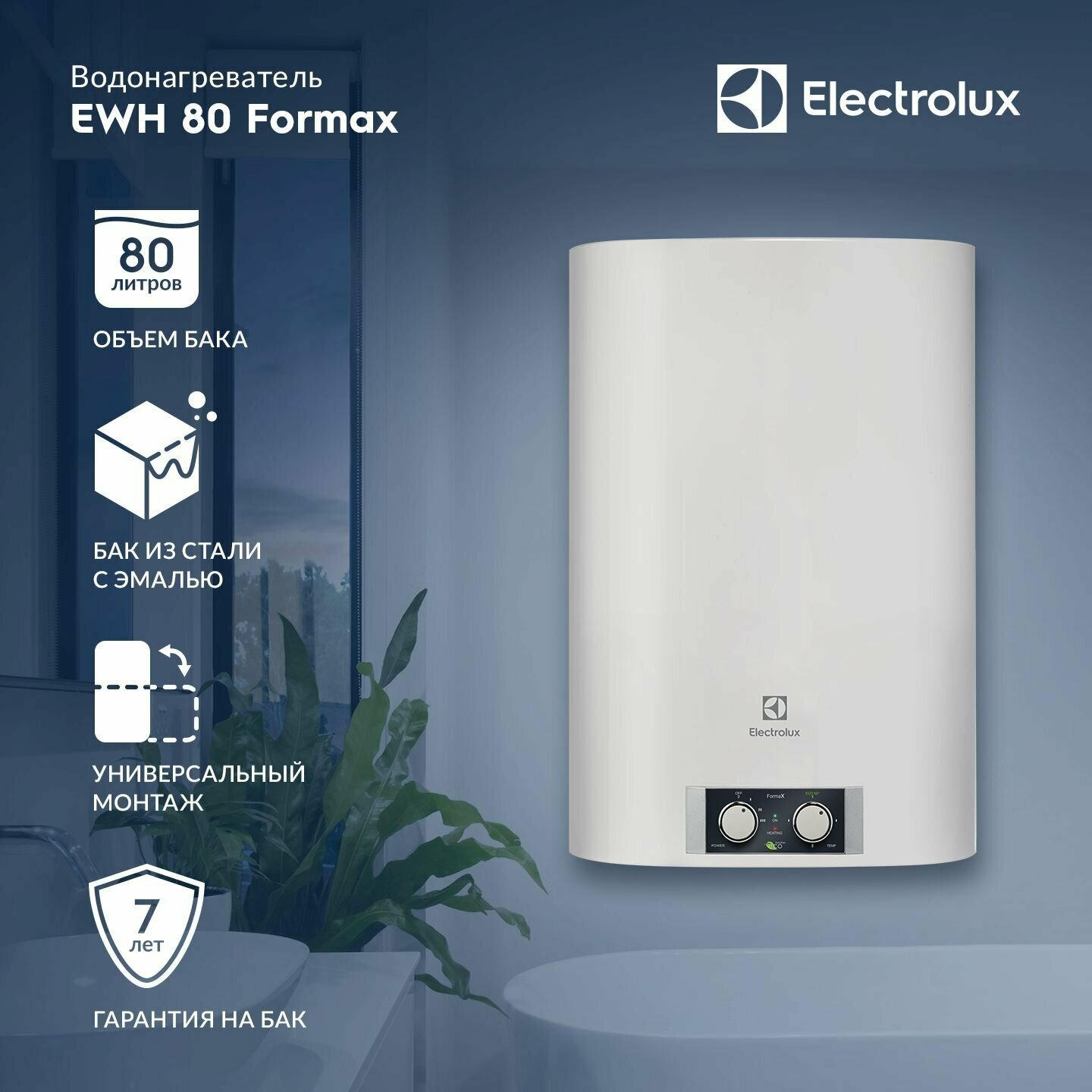Водонагреватель Electrolux EWH 80 Formax