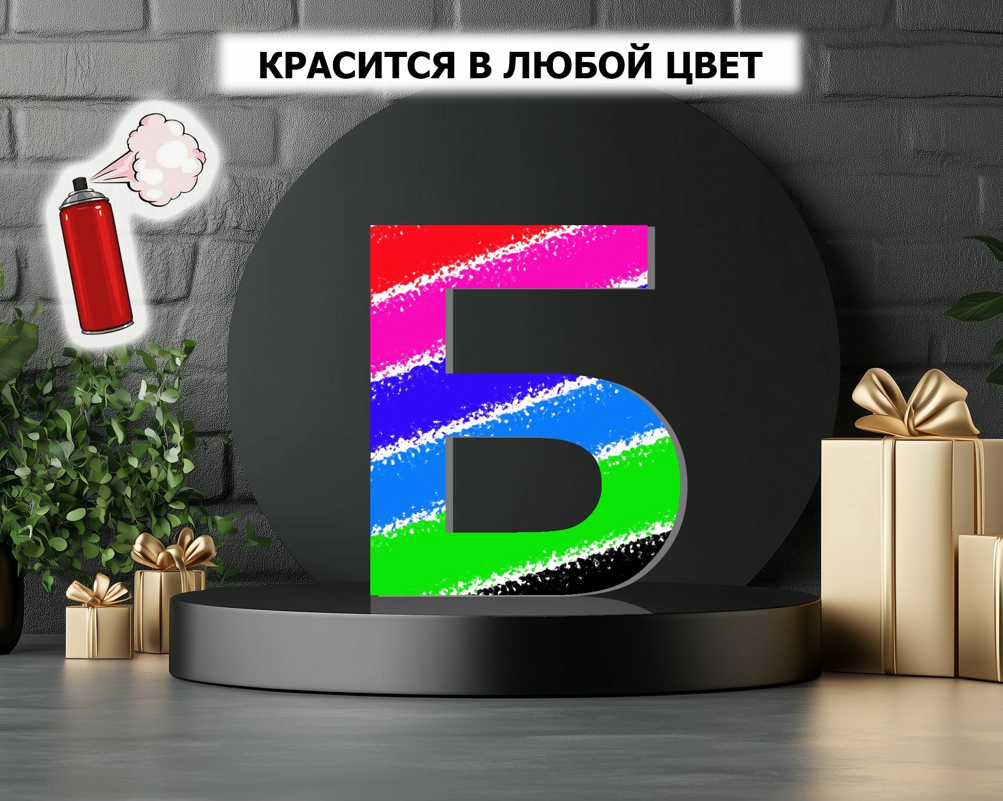 Буква Б — фото 1