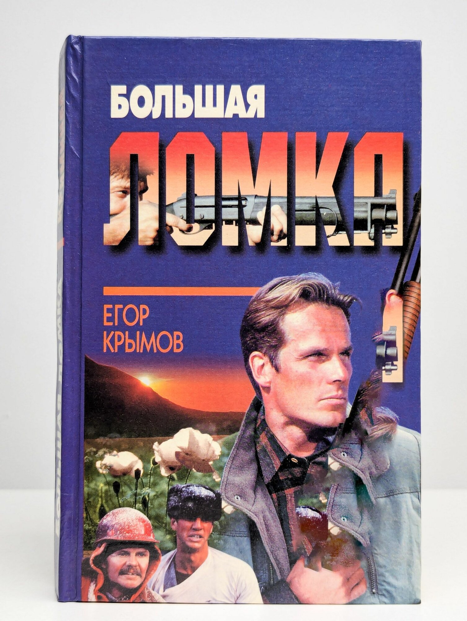 Большая ломка