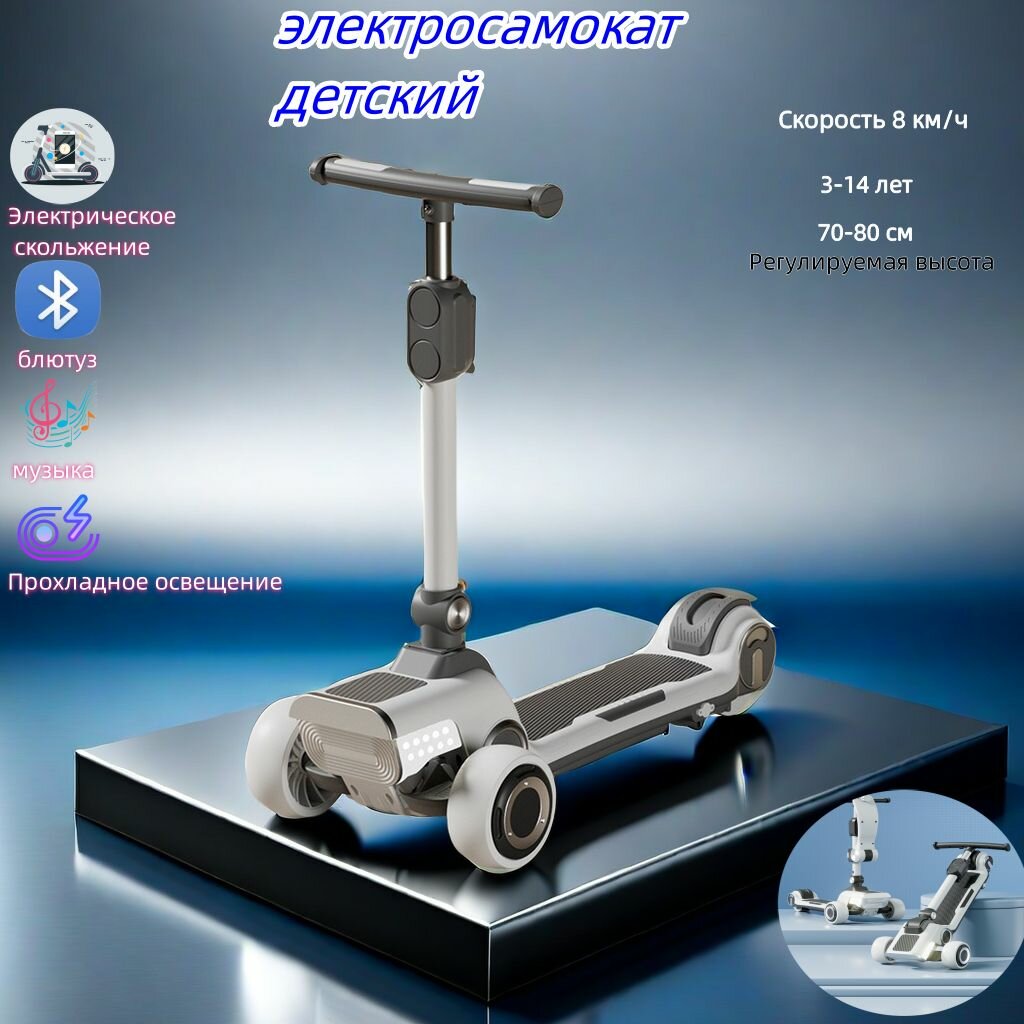 Электросамокат, для детей, 3-14 лет, 200Вт, 8км/ч, 6кг, серый металлик