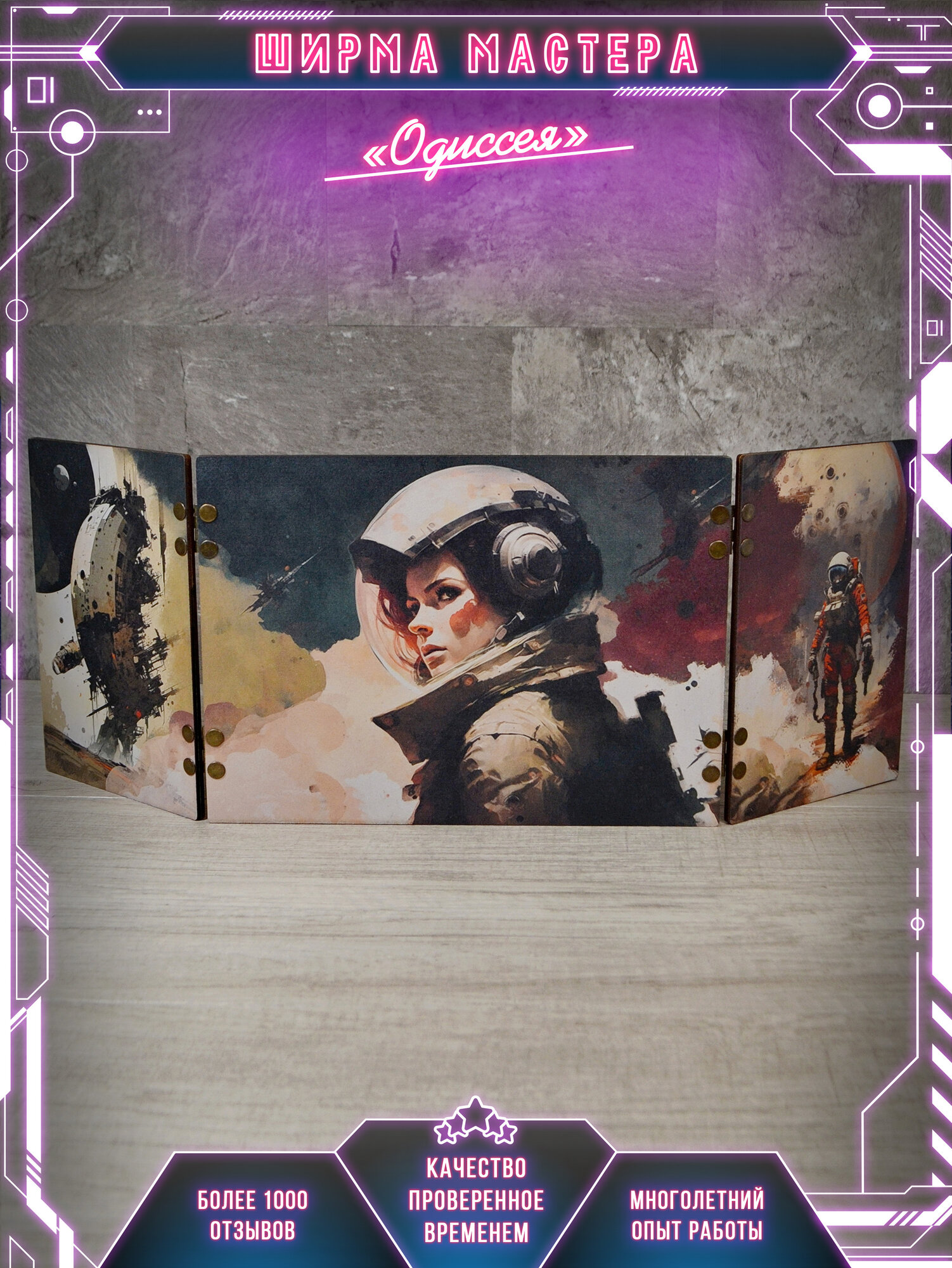 Ширма мастера днд А5 "Одиссея" starfinder, DnD, dungeons and dragons