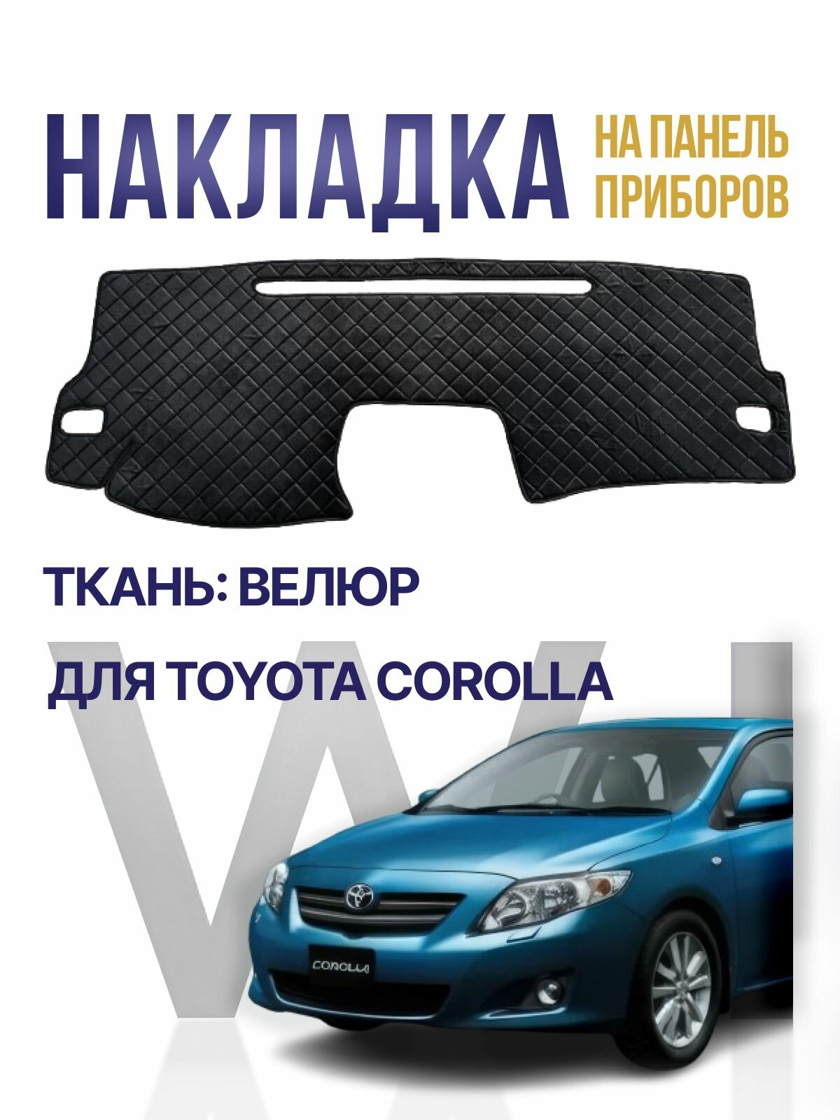 Накидка, накладка коврик на панель торпеду Toyota Corolla X