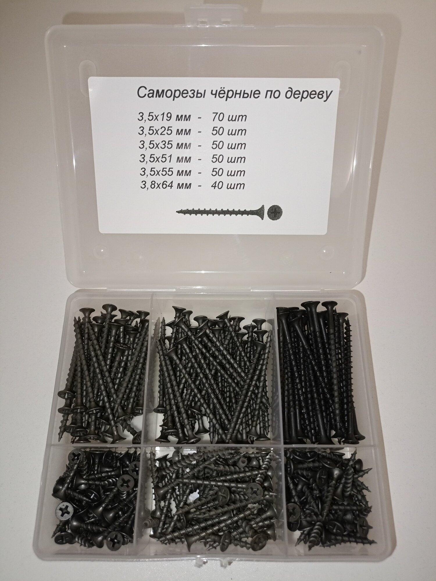 Набор чёрных саморезов , шурупов по дереву в кейсе (310 шт)