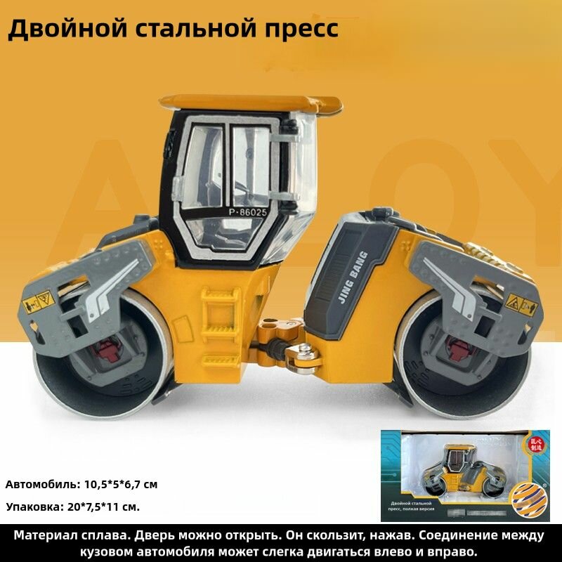 Игрушечная модель двухбарабанного дорожного катка (с открывающейся дверью)