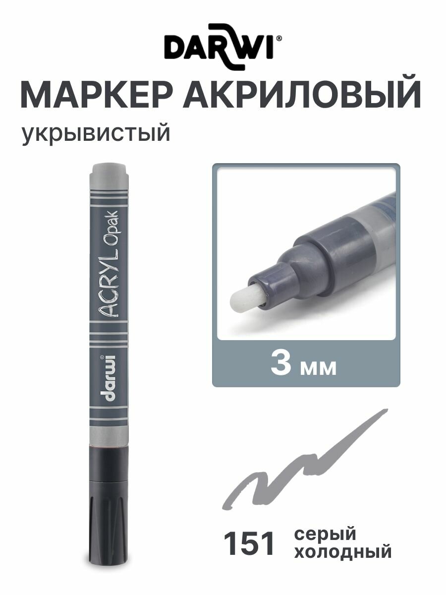 Акриловый маркер для ткани Darwi OPAK, DA0220013, 3 мм, 151 серый холодный
